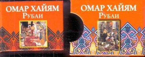 Amazon.com: Rubai: 9785989864546: Omar Khaiiam: Books