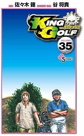 Amazon.co.jp: KING GOLF Comics 1-35 Volume Set (shin : Toys & Games