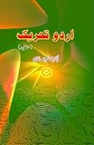 ・製造元:Taemeer Publications・製造元/メーカー部品番号:9789358724097