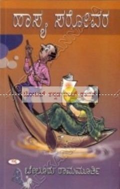 Haasya Sarovara: Beluru Ramamurthy: Amazon.com: Books