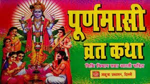 Puranmashi Vart Katha In Hindi( Pujan Vidhi, Pujan Samagri, Aarti Sahit) : AMIT POCKET BOOKS ...