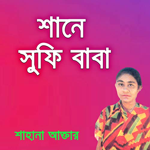 Amazon MusicでSahana AkterのShane Sofi Babaを再生する