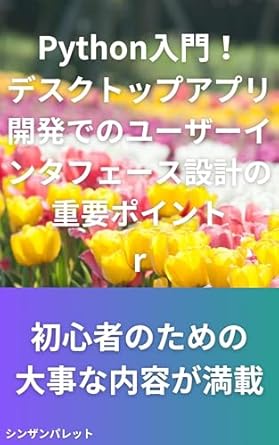 Introduction to Python Important points of user interface design for desktop application ...