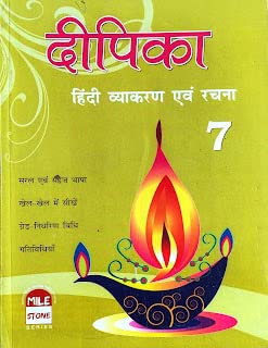 Amazon.in: Buy Dipika Hindi Vyakaran Ebong Rachana Class 7 by Mile ...