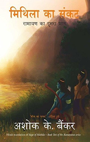 Mithila Ka Sankat (Seige of Mithila) (Hindi) eBook : Ashok Banker ...