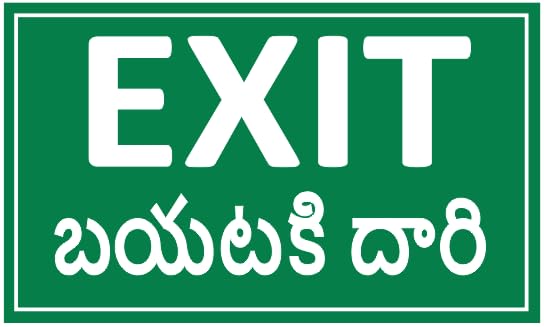EXIT sign board in English & Kannada Lanaguage. (48X38, SUNBOARD ...