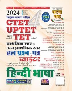 Buy Ghatna Chakra Prathamik Star Evam Ucch Prathamik Star Hal Prashna ...