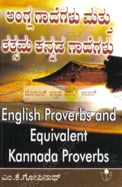 Aangla Gaadhegalu matthu Thathsama Kannada Gaadhegalu : Amazon.in: Books