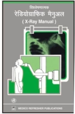Amazon.com: X RAY MANUAL: 9788180530005: unknown author: Books