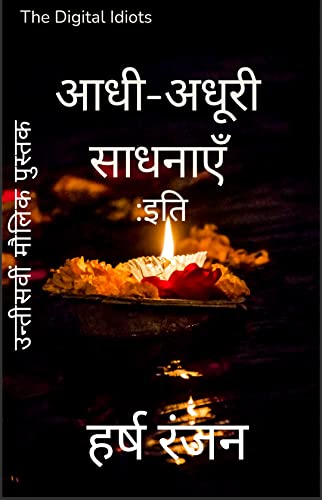 Aadhi-Adhoori Saadhnayen: Eeti (Hindi Edition) eBook : Ranjan, Harsh: Amazon.in: Kindle Store