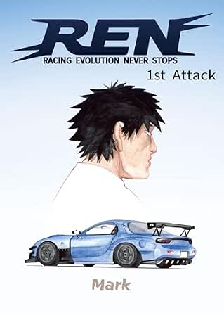 Amazon.co.jp: ーRENー1st Attack: RACING EVOLUTION NEVER STOPS -REN- 電子書籍 ...