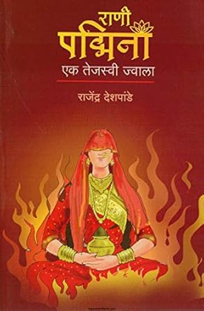 Amazon.in: Buy RANI PADMINI Book Online at Low Prices in India | RANI ...