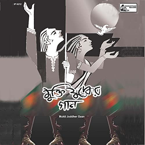 Amazon Music - Amar PalのMuktijuddher Gaan - Amazon.co.jp