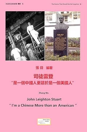 Amazon.com: 司徒雷登“是一個中國人更甚于是一個美國人” : John Leighton Stuart "I'm a Chinese ...