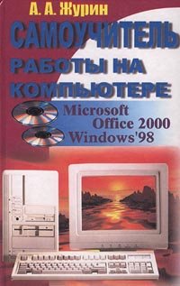 Amazon.in: Buy Samouchitel raboty na kompyutere:Microsoft Office 2000, Windows 98. Book Online ...