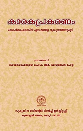 Karaka Prakaranam: Vasudevan R Potti: 9788193559383: Books - Amazon.ca