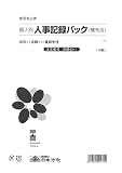 【発売日：2019年08月22日】・ブランド:日本法令・製造元:日本法令・モデル:-・製造元/メーカー部品番号:1014301・A4判・10枚（パンチ穴80mm）