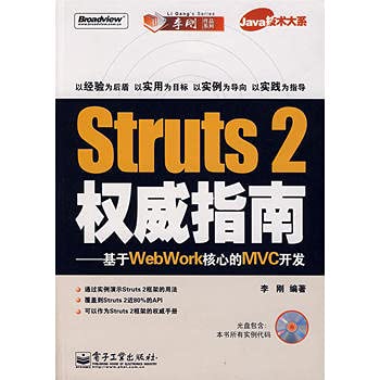 Amazon.co.jp: Struts 2 权威指南:基于WebWork核心的MVC开发(附光盘) 9787121048531 李刚著 电子工业出版社 : 本