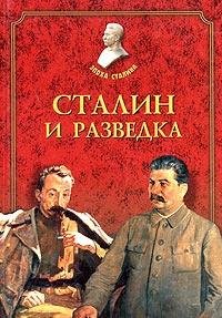 Amazon.com: Stalin i razvedka [Stalin and Intelligence]: 9785953302685 ...