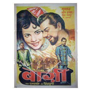 Baghi :1964 Vintage Movie Poster 30x40 -Pradeep Kumar,Mumtaz,Helen ...