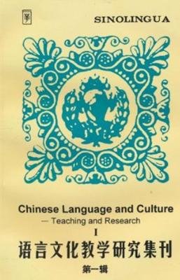 Chinese Language an Culture: Teaching and Research (Chinese Language ...