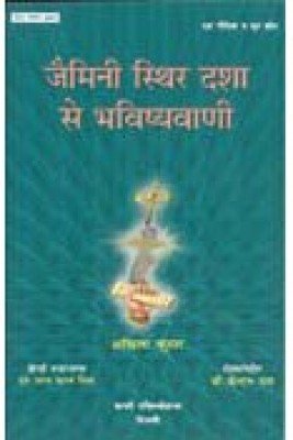 Jaimini Sthira Dasha-Hindi (PB) : K. N. Rao: Amazon.in: Books