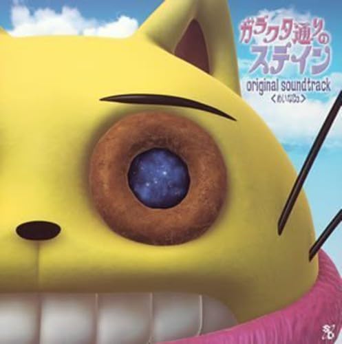 Garakuta Dori No Stain : Garakuta Dori No Stain: Amazon.fr: CD et Vinyles}