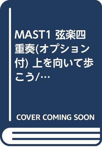 MAST1 弦楽四重奏(オプション付) 上を向いて歩こう/坂本九: 9784840049757: Amazon.com: Books