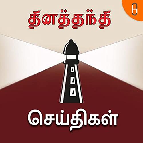 Amazon.com: Daily Thanthi News : Dailythanthi.com: Books
