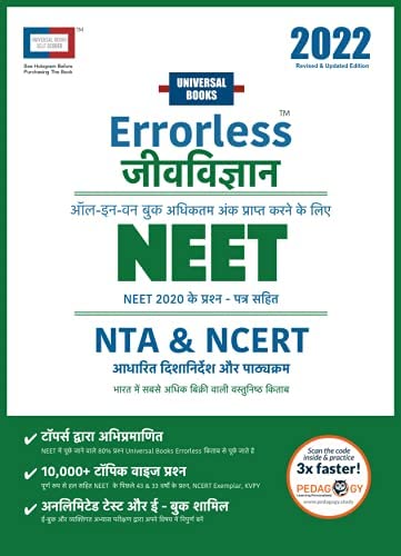 Buy Errorless Biology (Jeev Vigyan) NEET 2022 - Volume 1 & 2 - NTA ...