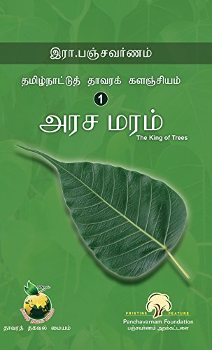 Arasa Maram (அரசமரம்) : R. Panchavarnam, Arasa Maram (அரசமரம்): Amazon ...