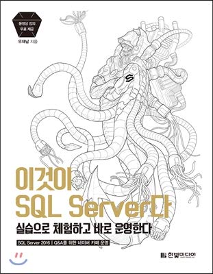 This is SQL Server (Korean Edition): Woo Jae Nam: 9788968482922: Amazon.com: Books