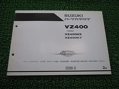 Amazon.co.jp: 中古 スズキ 正規 バイク 整備書 ブルバード400 パーツリスト 正規 2版 パーツカタログ 整備書 ...