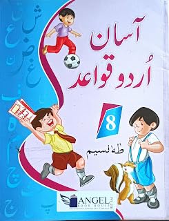 Asan Urdu Qawaid Book 8 by Angel Book House (11490) : Amazon.in: Books
