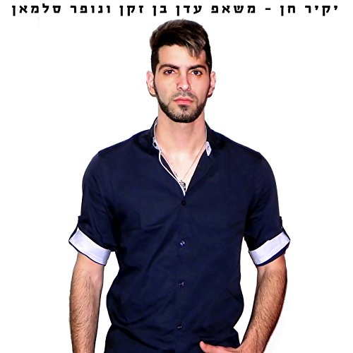 Amazon.com: Mashup Eden Ben Zaken Ve Nofar Salman : Yakir Hen: Digital ...