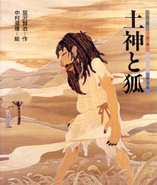 Tsuchigami to kitsune : Amazon.it: Libri