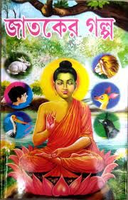 Buy Jataker Galpa | Best Selling Bengali Book | Trending [Hardcover ...