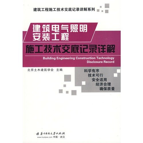 Amazon.com: Construction Building Electric lighting installation ...