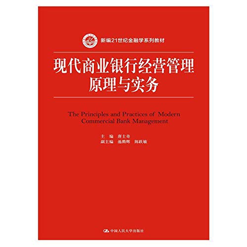 Amazon.com: Modern Commercial Bank Management Principles and Practices ...
