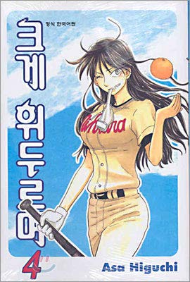 4 (Korean Edition): Higuchi Asa: 9791155978672: Amazon.com: Books
