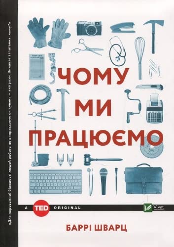 Why We Work (2018) (TED books) : Schwartz, Barry: Amazon.in: Books