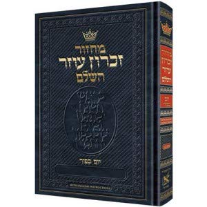 Chazzan Size Edition Machzor Yom Kippur Hebrew-Only Ashkenaz with ...