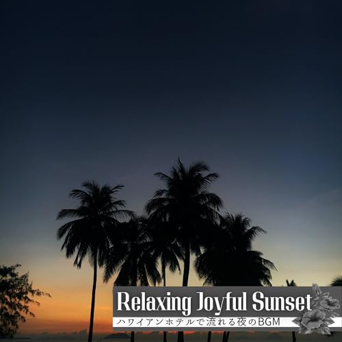 ハワイアンホテルで流れる夜のBGM by Relaxing Joyful Sunset on Amazon Music Unlimited