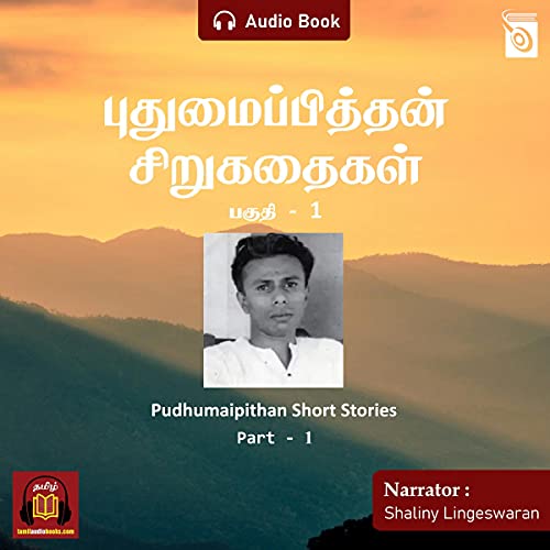 Pudhumaipithan Short Stories, Part 1 (Tamil Edition) (Audio Download ...