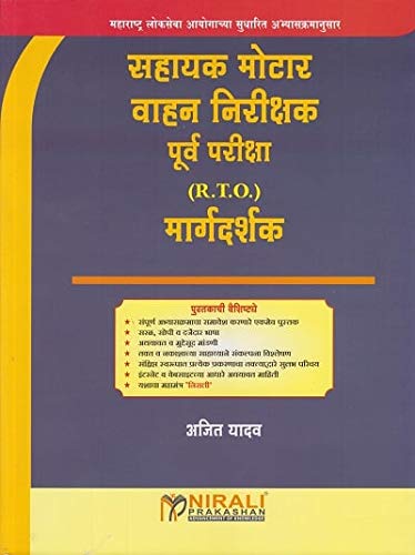 AMVI RTO Assistant Motor Vehicle Inspector सहायक मोटर वाहन निरीक्षक ...
