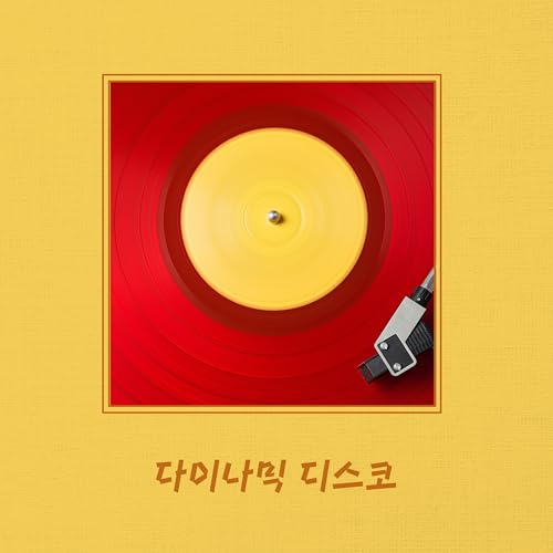 Dynamic disco : HOLIV: Amazon.fr: Digital Music