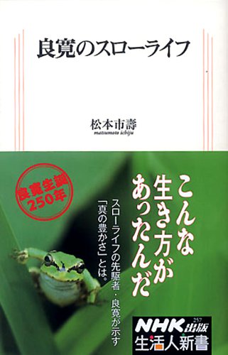 Amazon.com: Slow life of Ryokan (living people Shinsho) (2008) ISBN ...