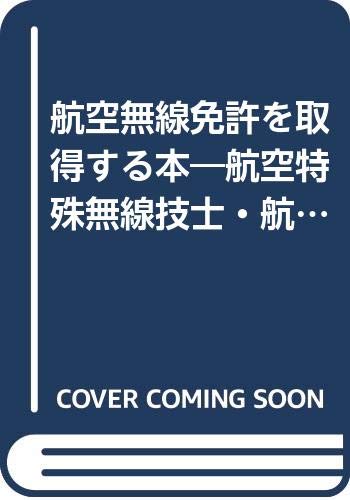 Amazon.com: Aviation special radio engineer and aviation wireless ...