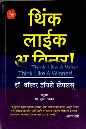 Amazon.in: Buy Think Like A Winner (Marathi) Book Online at Low Prices ...