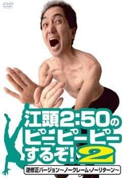 Amazon.co.jp: Egashira 2:50 Peepy Peep! 2 Reverse Modified Version No ...